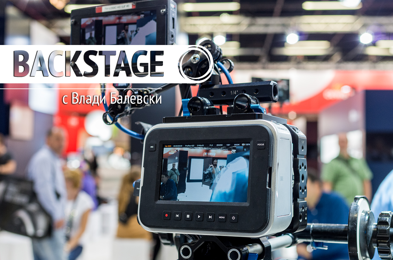 BACKSTAGE-Нова видео рубрика с Влади Балевски